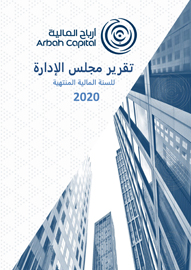 Arbah Reports | Arbah Capital