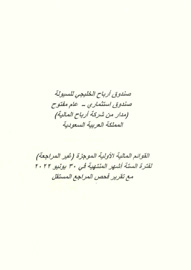 Arbah Reports | Arbah Capital