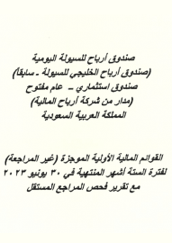 Arbah Reports | Arbah Capital