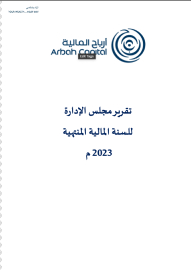 Arbah Reports | Arbah Capital